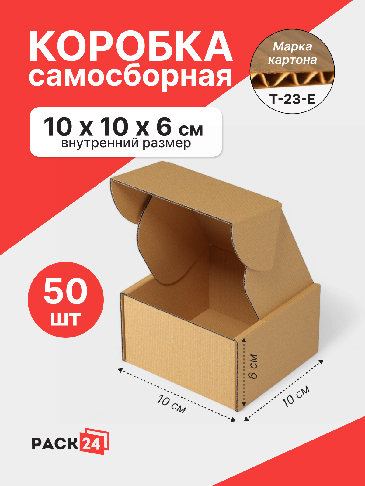 Самосборный короб 100*100*60 мм (FEFCO 0427) - 50 шт.