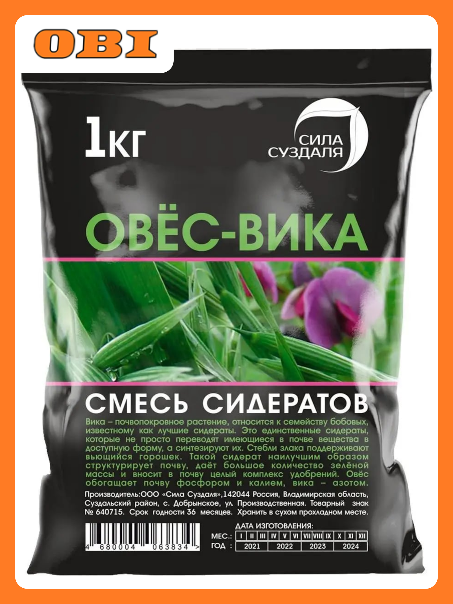 Смесь сидератов Овес-Вика 1 кг