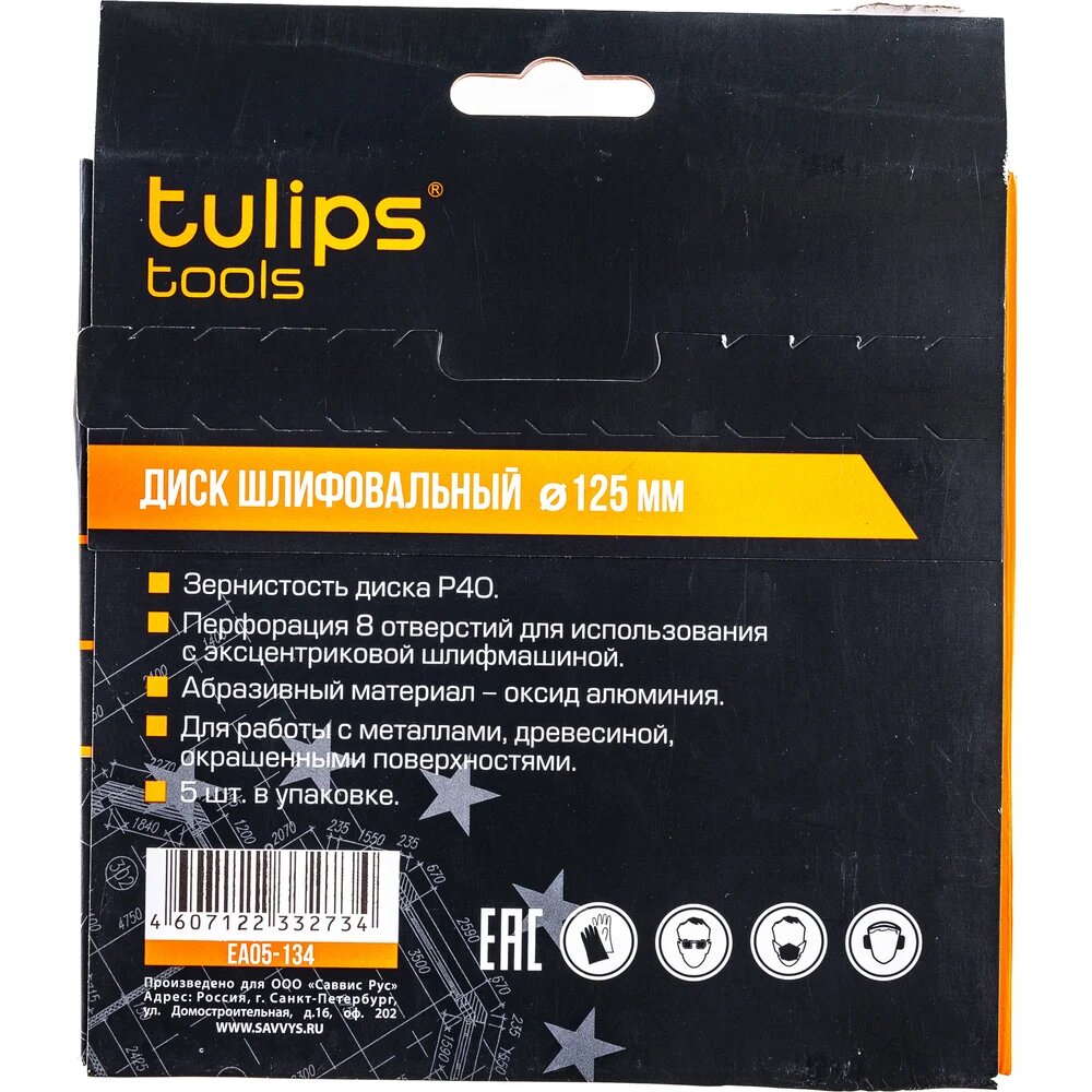 Диск шлифовальный с липучкой (5 шт; 125 мм; P40) Tulips tools EA05-134, обработки древесины — фото 1