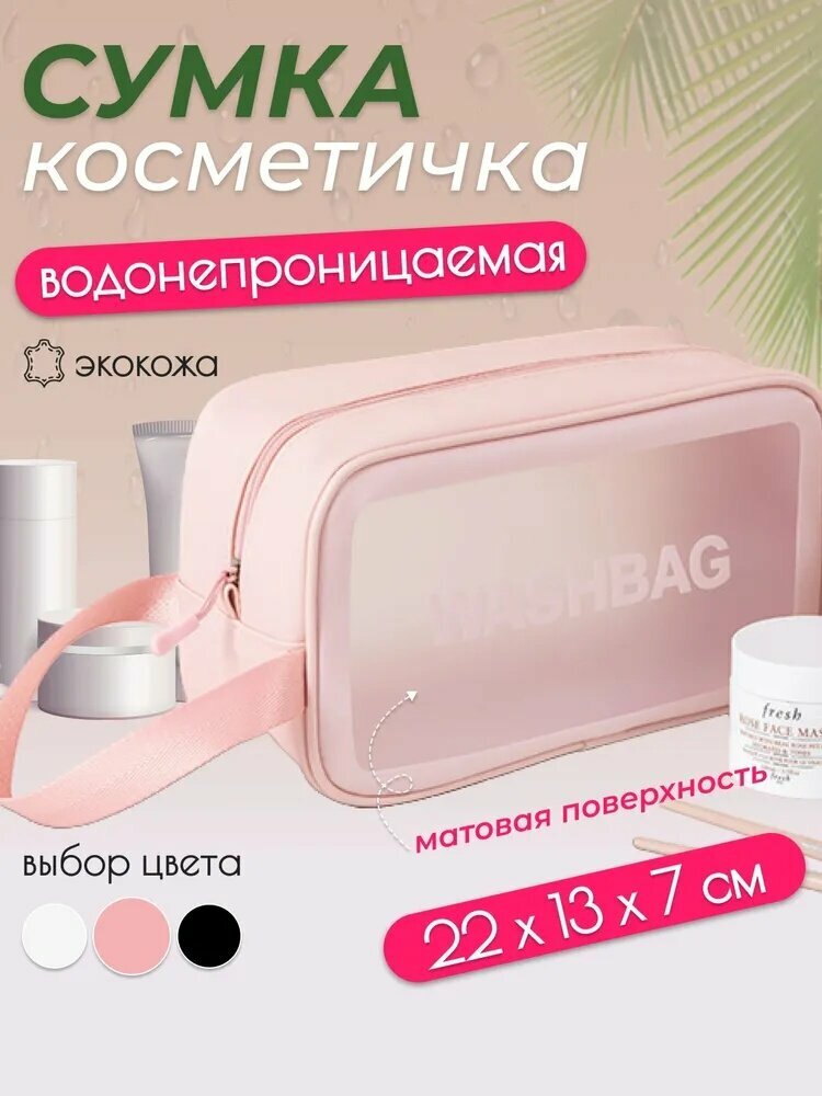 Косметичка