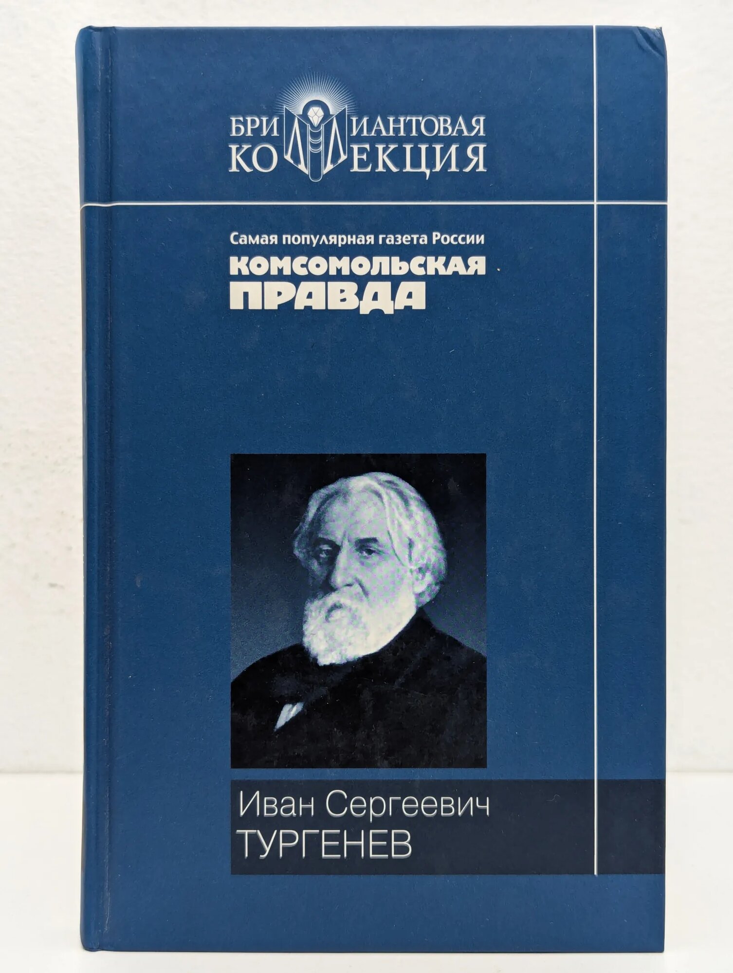 Записки охотника. Повести Тургенев Иван Сергеевич 2006