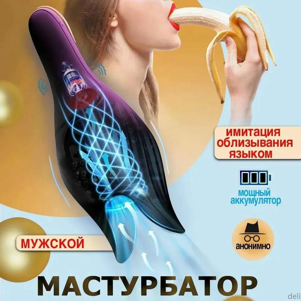 Мастурбатор мужской автоматический с язычком, имитация минета и облизывания, сосущий мастурбатор, 10 режимов вибрации