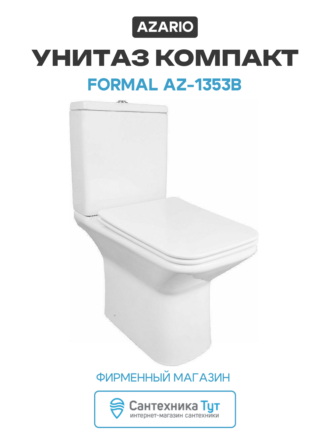 Унитаз-компакт Azario Formal AZ-1353B с бачком и сиденьем Микролифт белый фарфор напольный