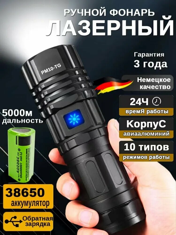 Фонарик мощный аккумуляторный ручной 12000 люмен с цифровым дисплеем, авиационный алюминий