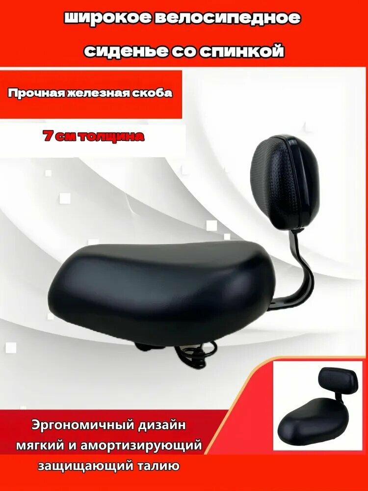 Очень широкое велосипедное сиденье с удобной спинкой