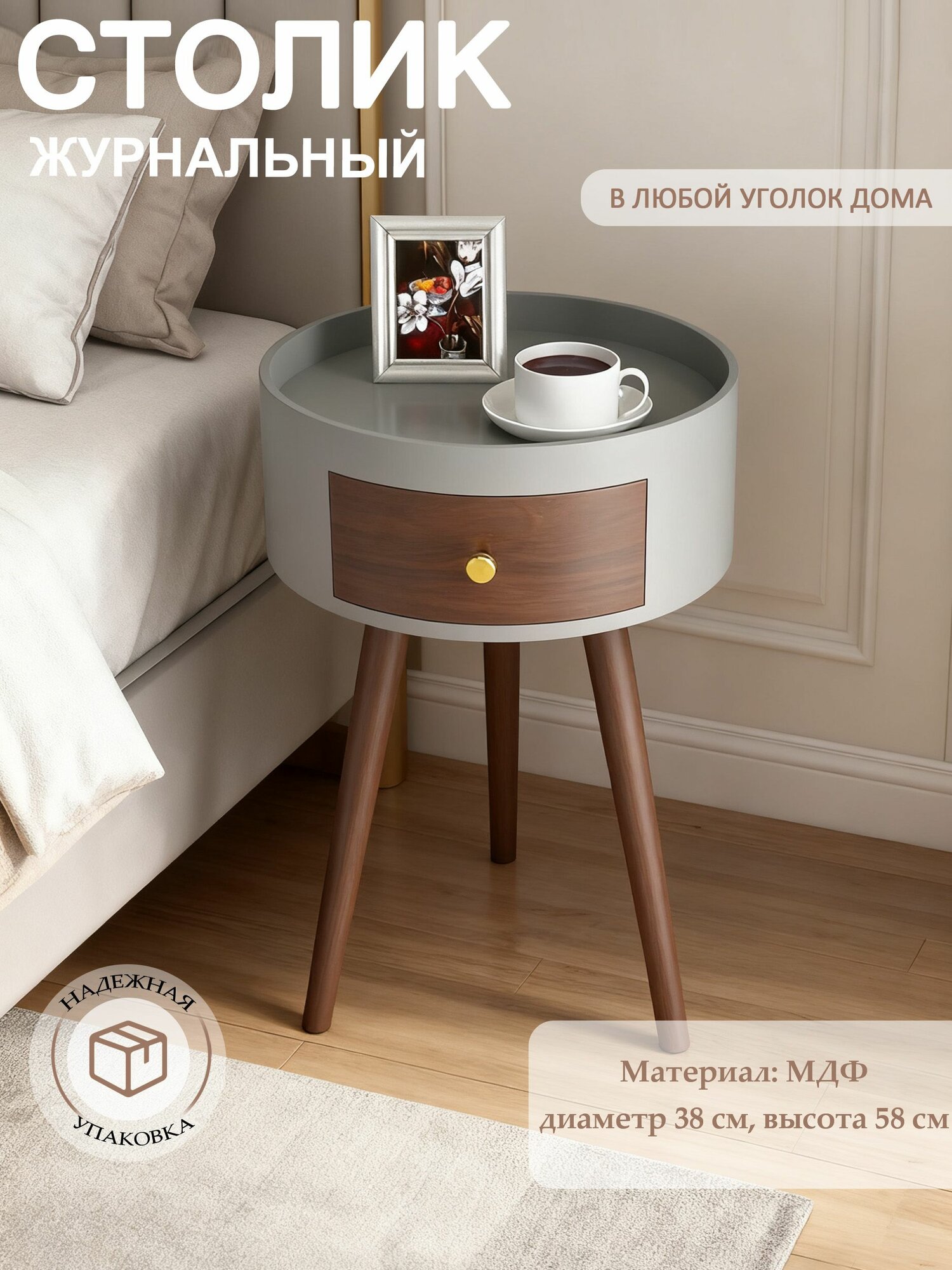 Круглый журнальный столик 38×58 см с ящиками для прикроватной тумбочки, дивана и гостиной, МДФ ножки сосна, серый