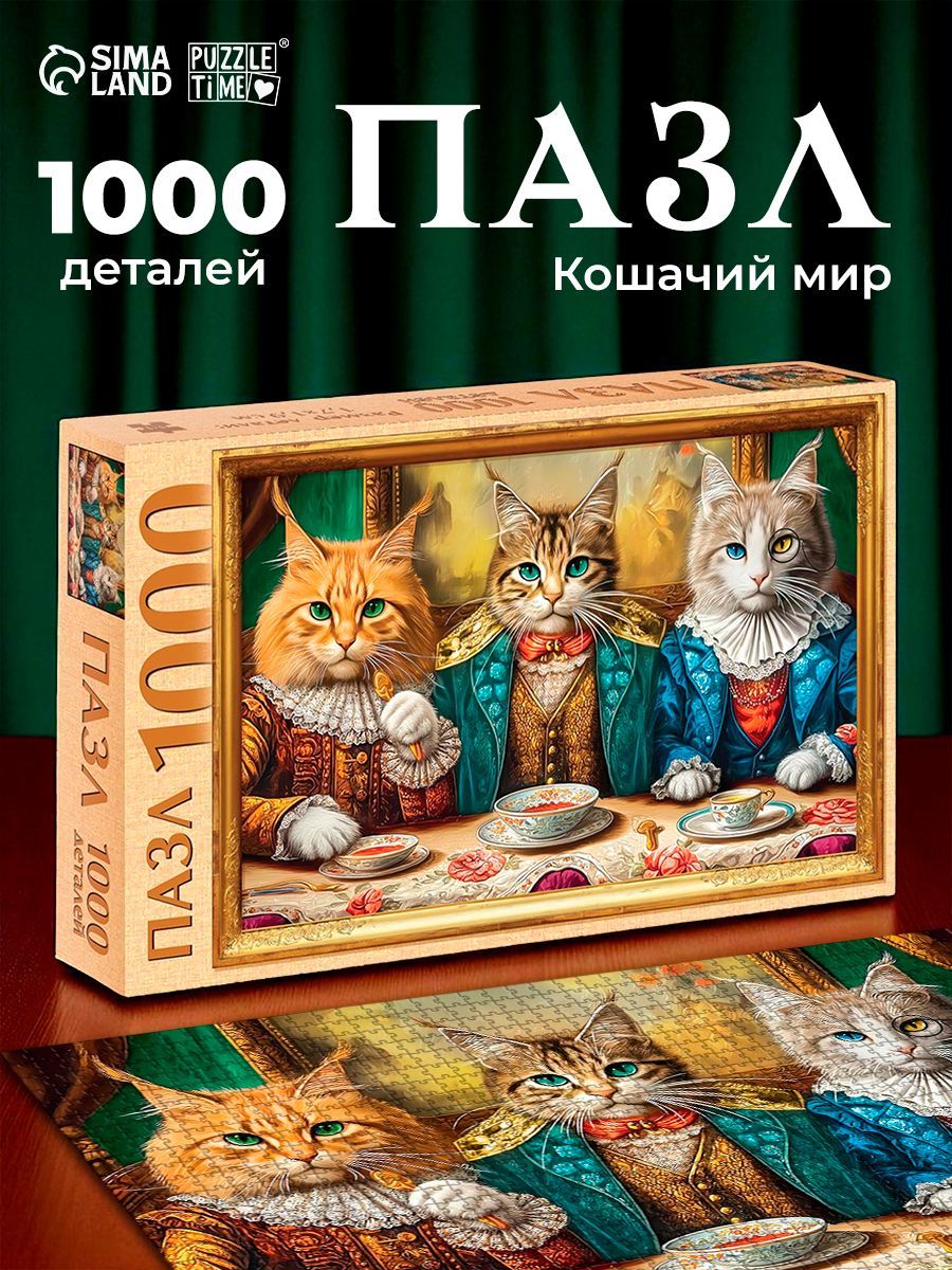 Пазл Puzzle Time "Кошачий мир" 1000 деталей, 68 см, картон, 48 х 68 см