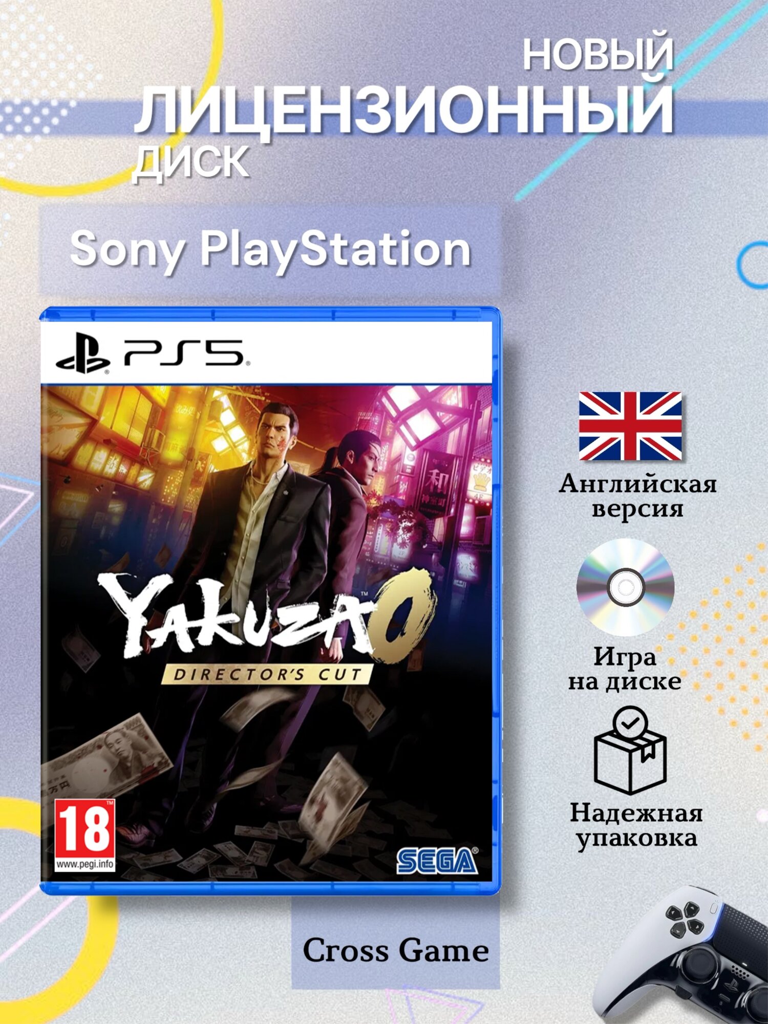 Игра Yakuza Zero 0 Directors Cut для PlayStation 5, Английская версия