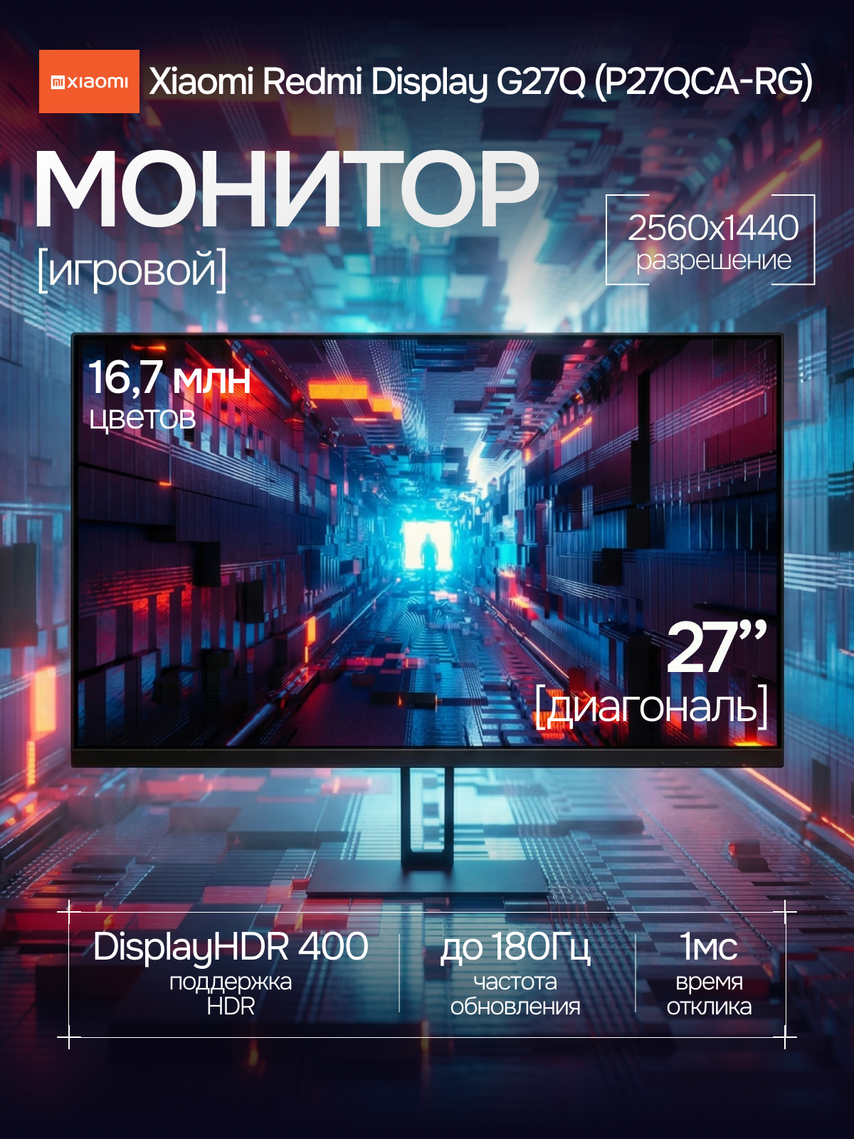 Монитор Xiaomi Redmi Display 27" G27Q 180 ГЦ (P27QCA-RG) 2025г, черный, CN