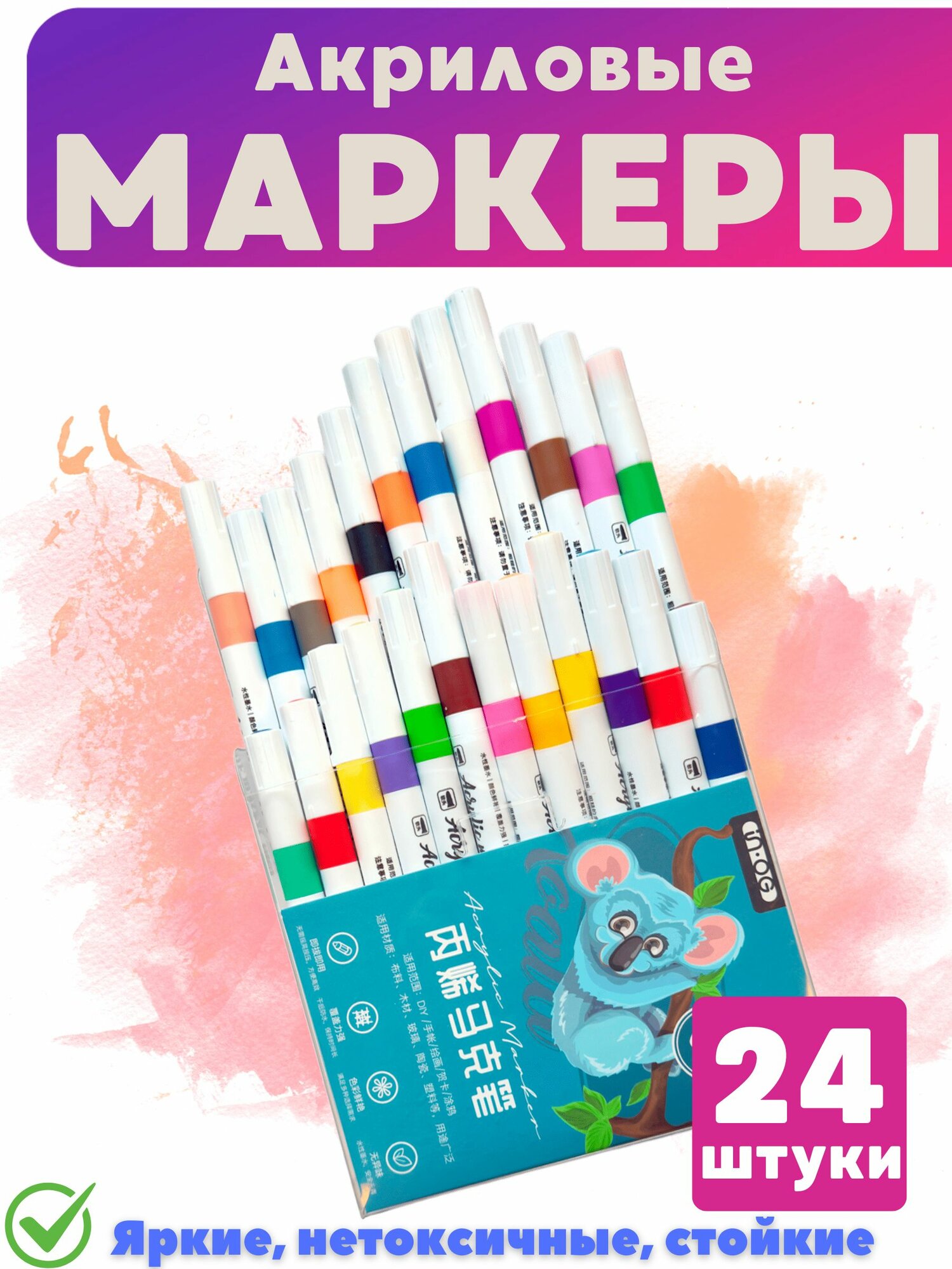 Акриловые маркеры для скетчинга на водной основе, набор акриловых маркеров 24 штук для творчества и рисования на любых поверхностях