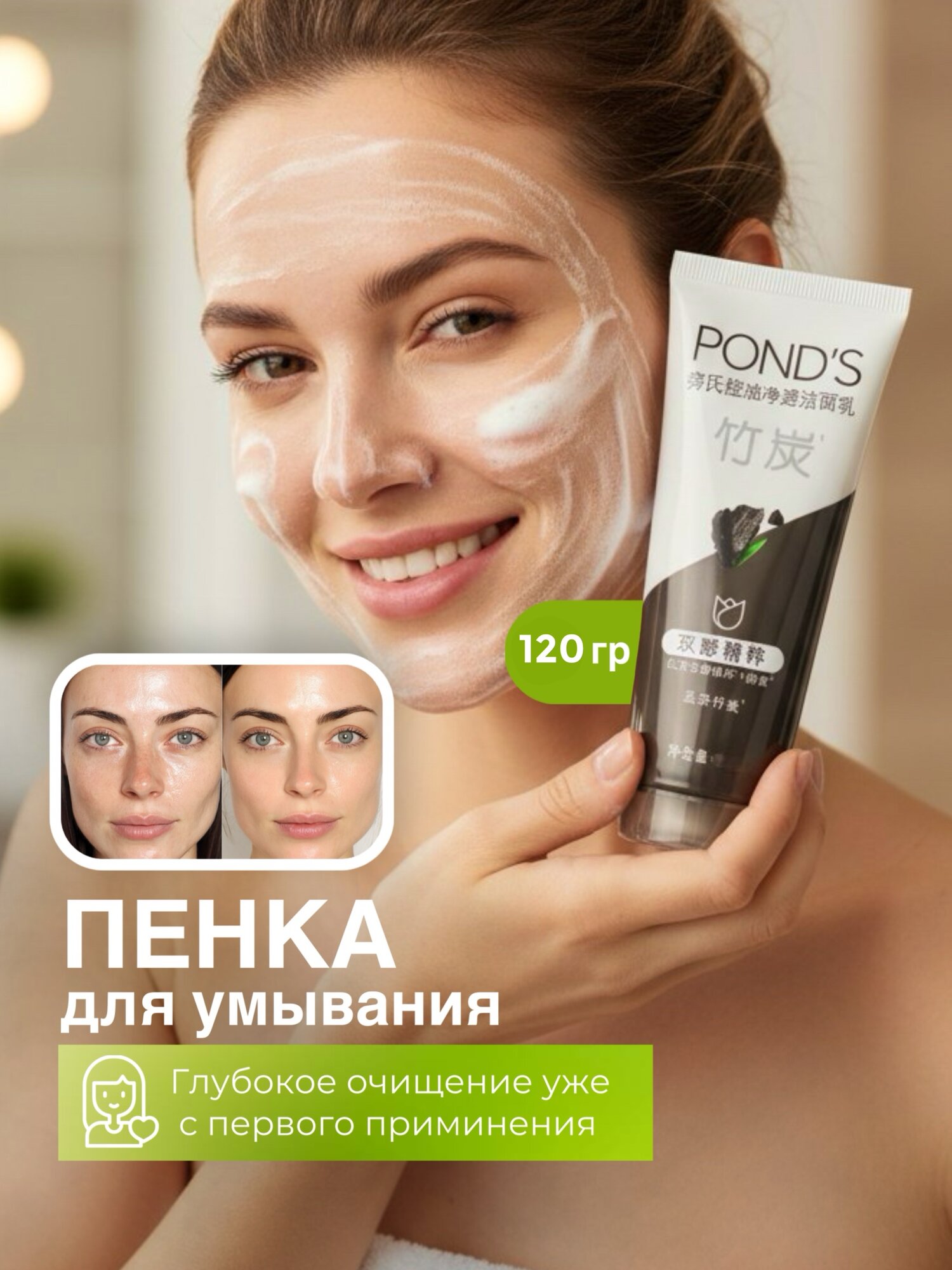 Очищающая пенка Pond's "Бамбуковый уголь", для умывания лица, с отбеливающим эффектом, 120 г