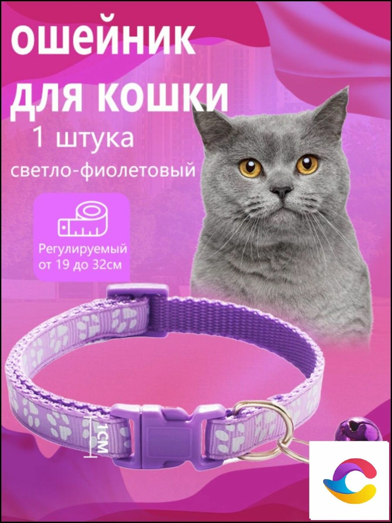 Ошейник для кошек, Ошейник-колокольчик для домашних животных