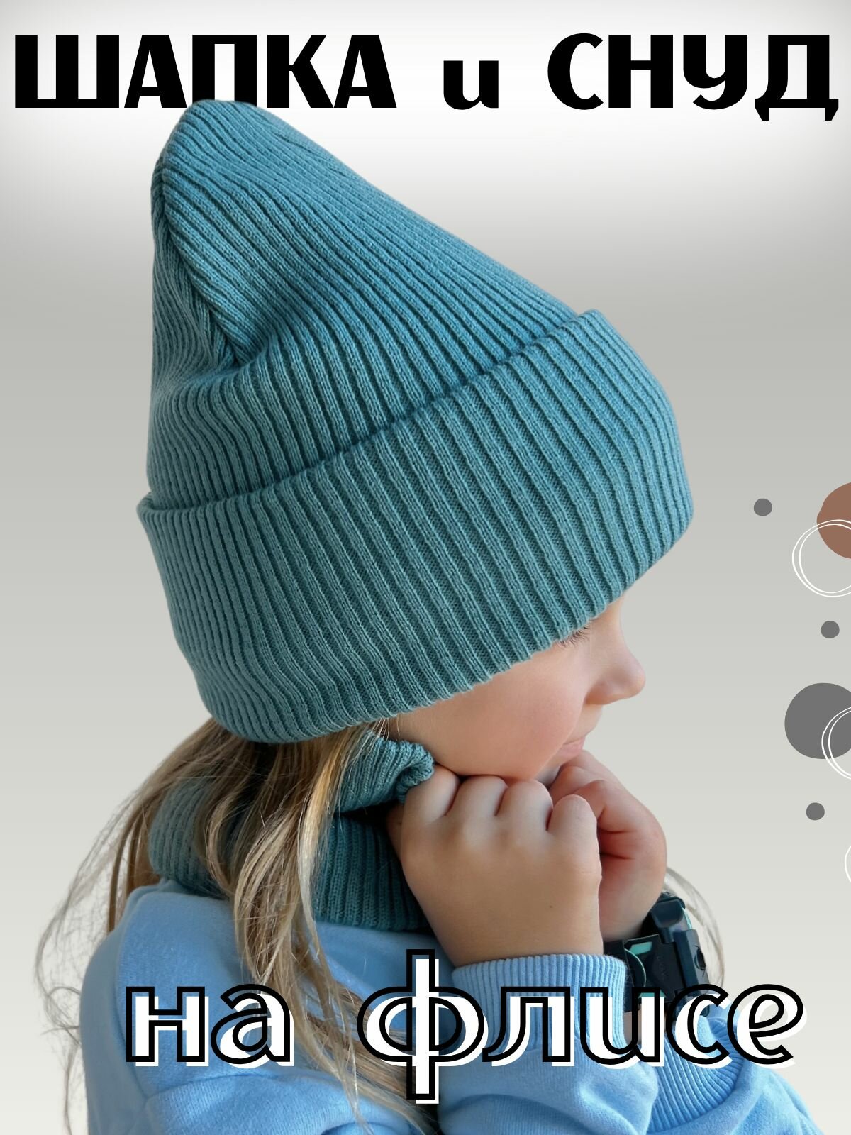 Шапка-бини Осень-зима 2025 для детей