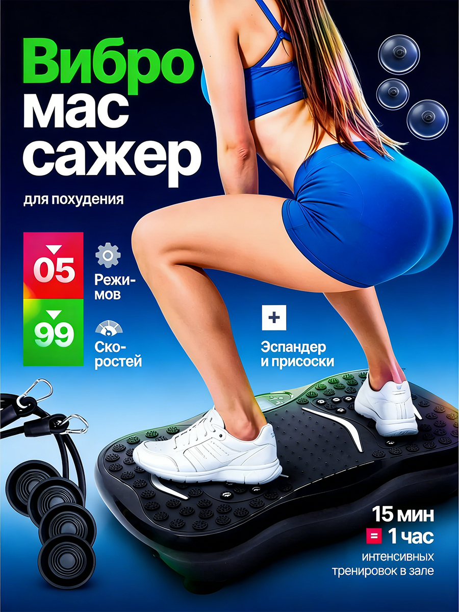 Виброплатформа для похудения до 150кг тренажер для дома c дистанционным управлением