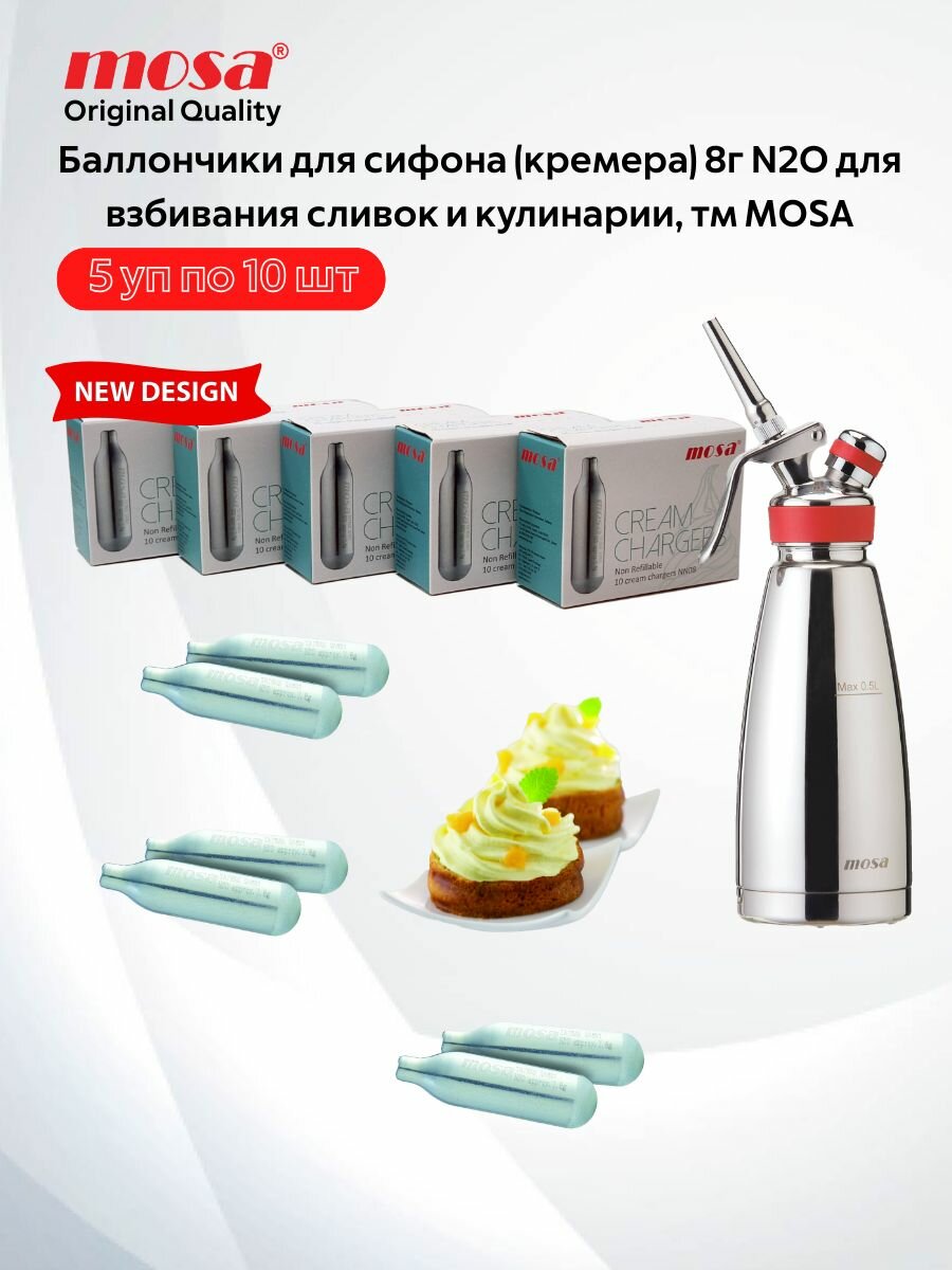 Баллончики для сифона (кремера) 8г N2O для взбивания сливок и кулинарии (5уп по 10шт), тм MOSA