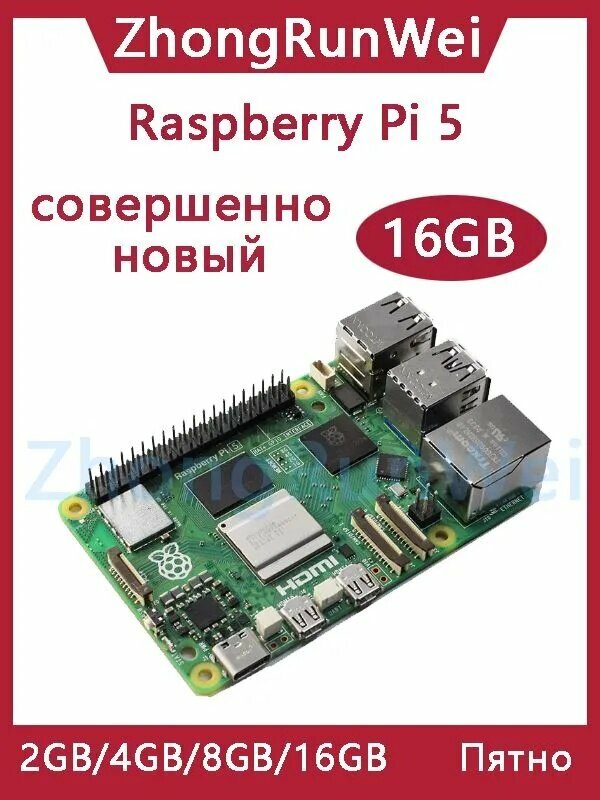 Raspberry Pi 5 16GB RAM Микрокомпьютер