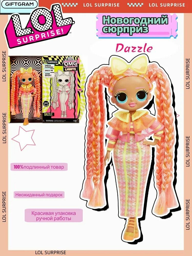 Кукла Surprise OMG Lights Dazzle Неон светящаяся Подарки детям на Новый год