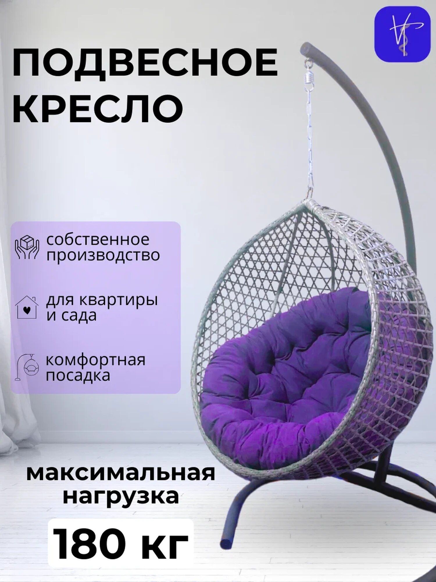 Подвесное кресло, звезда, ротанг, до 180 кг, серая, сиреневая подушка