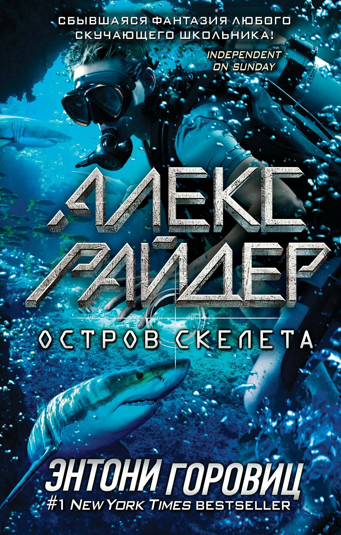 Остров Скелета