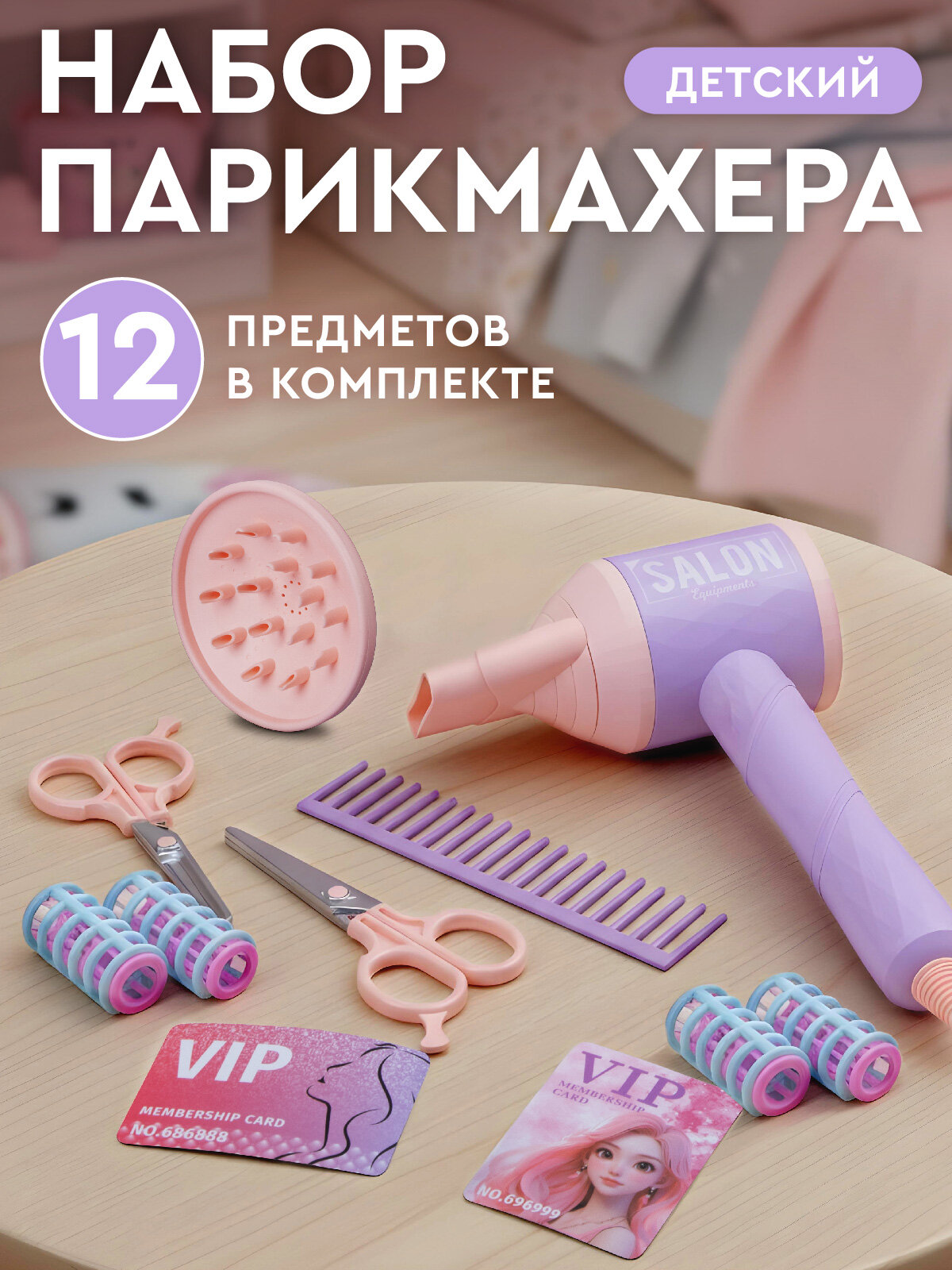 Детский набор парикмахера, ролевые игрушки, стилист, парикмахер, моделируем прически, JB0214325