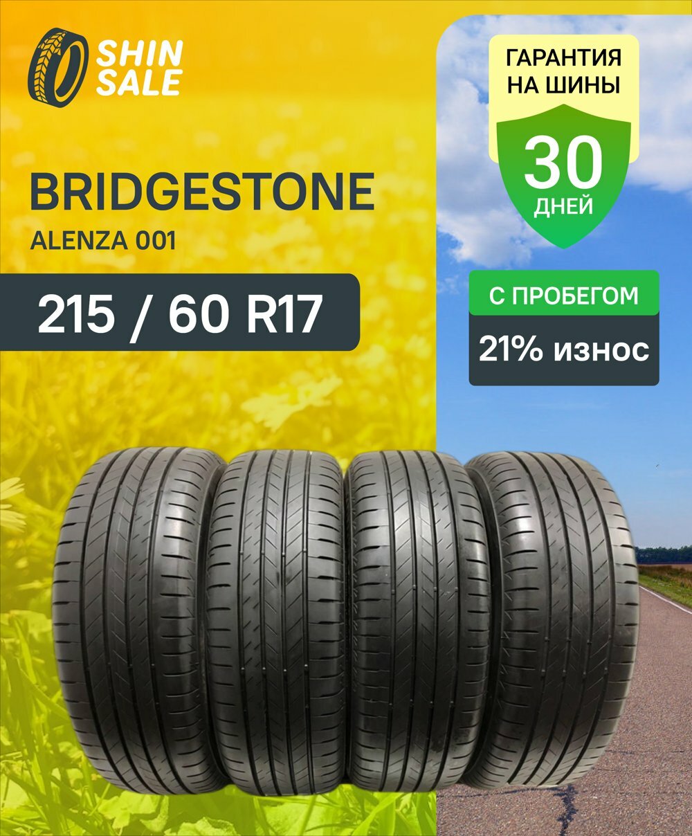 Летние шины Bridgestone Alenza 001 215/60 R17 21.0% износ VIRT0015605