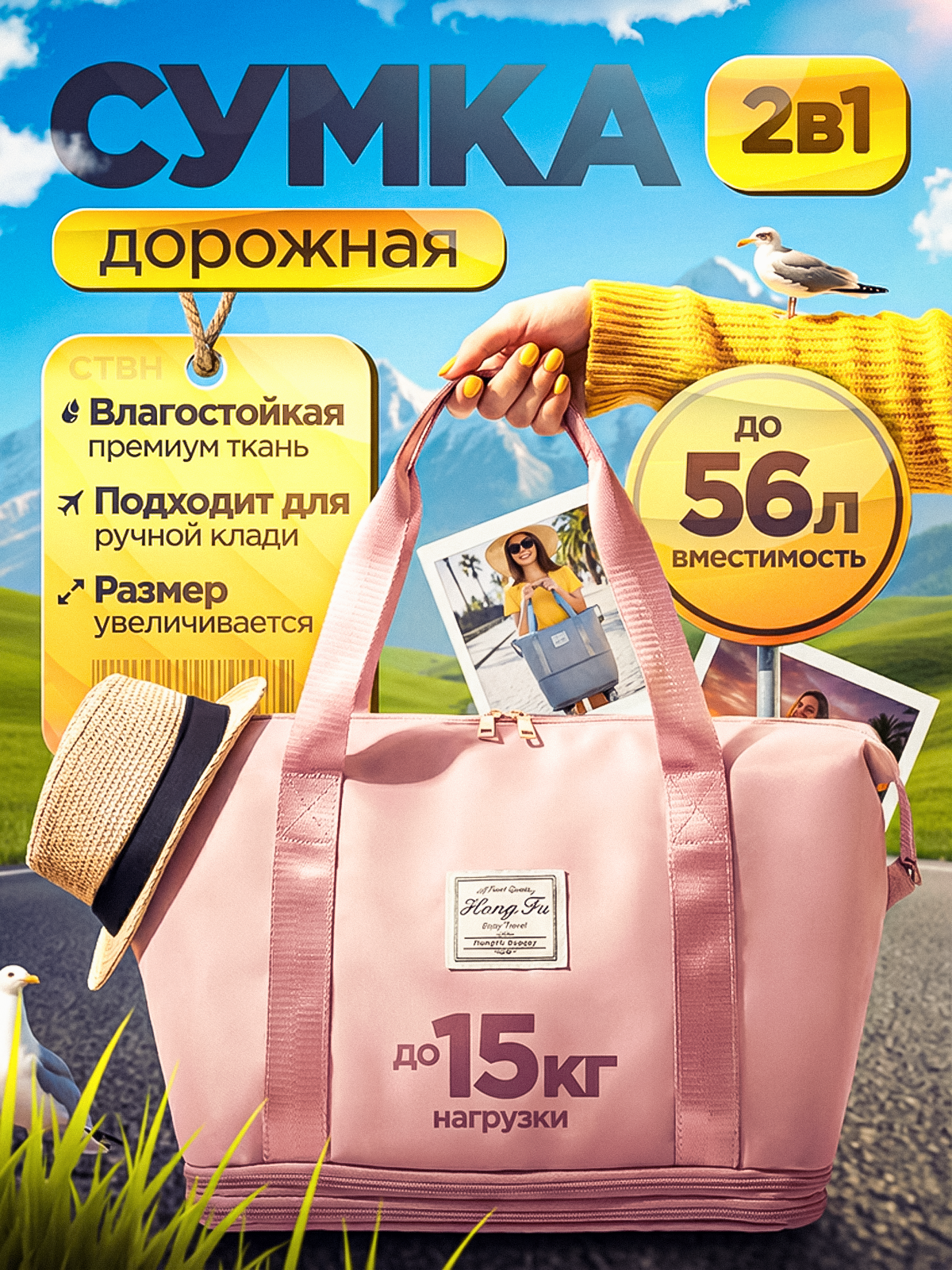 Сумка дорожная