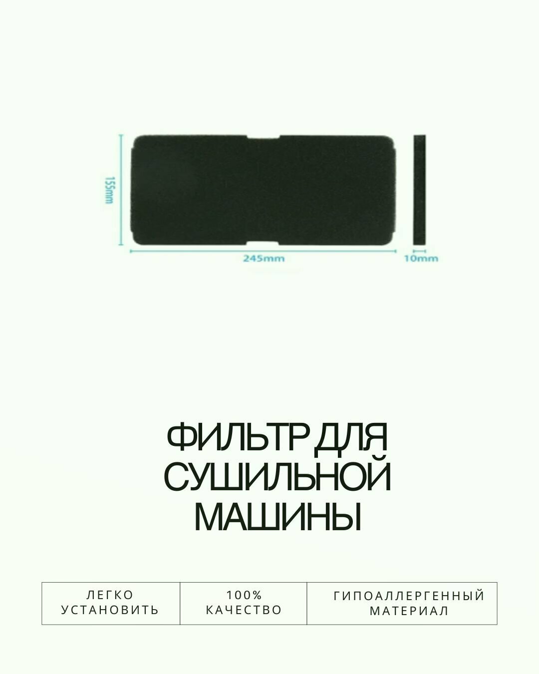 Фильтр для сушильной машины V-ZUG WT70030L