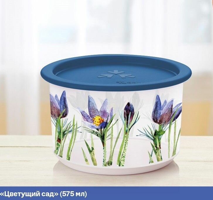 Герметичная емкость "В одно касание" Tupperware, 575 мл, Цветущий сад