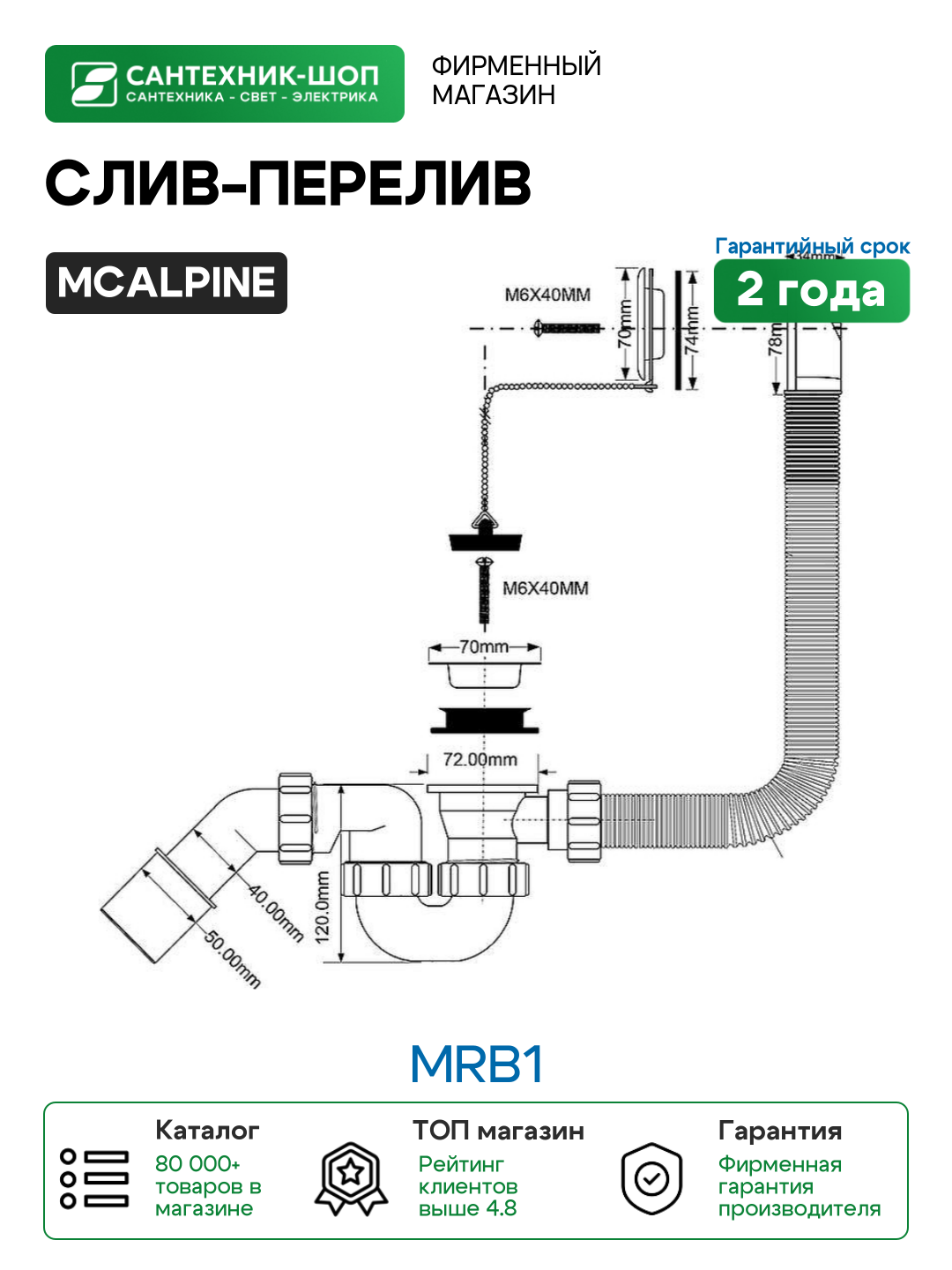 Слив-перелив McAlpine MRB1 цвет Белый
