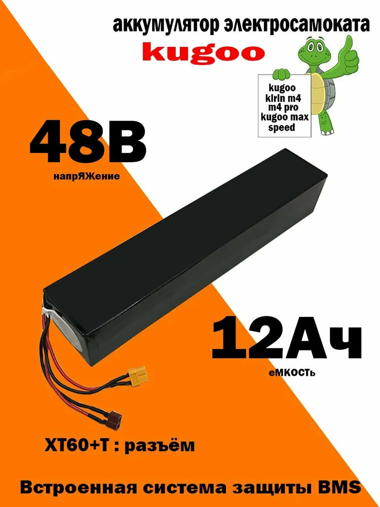 Аккумулятор Инновационная Энергетика, для Kugoo m4/m4 Pro/MaxSpeed, 48 В, 12 Ач, черный