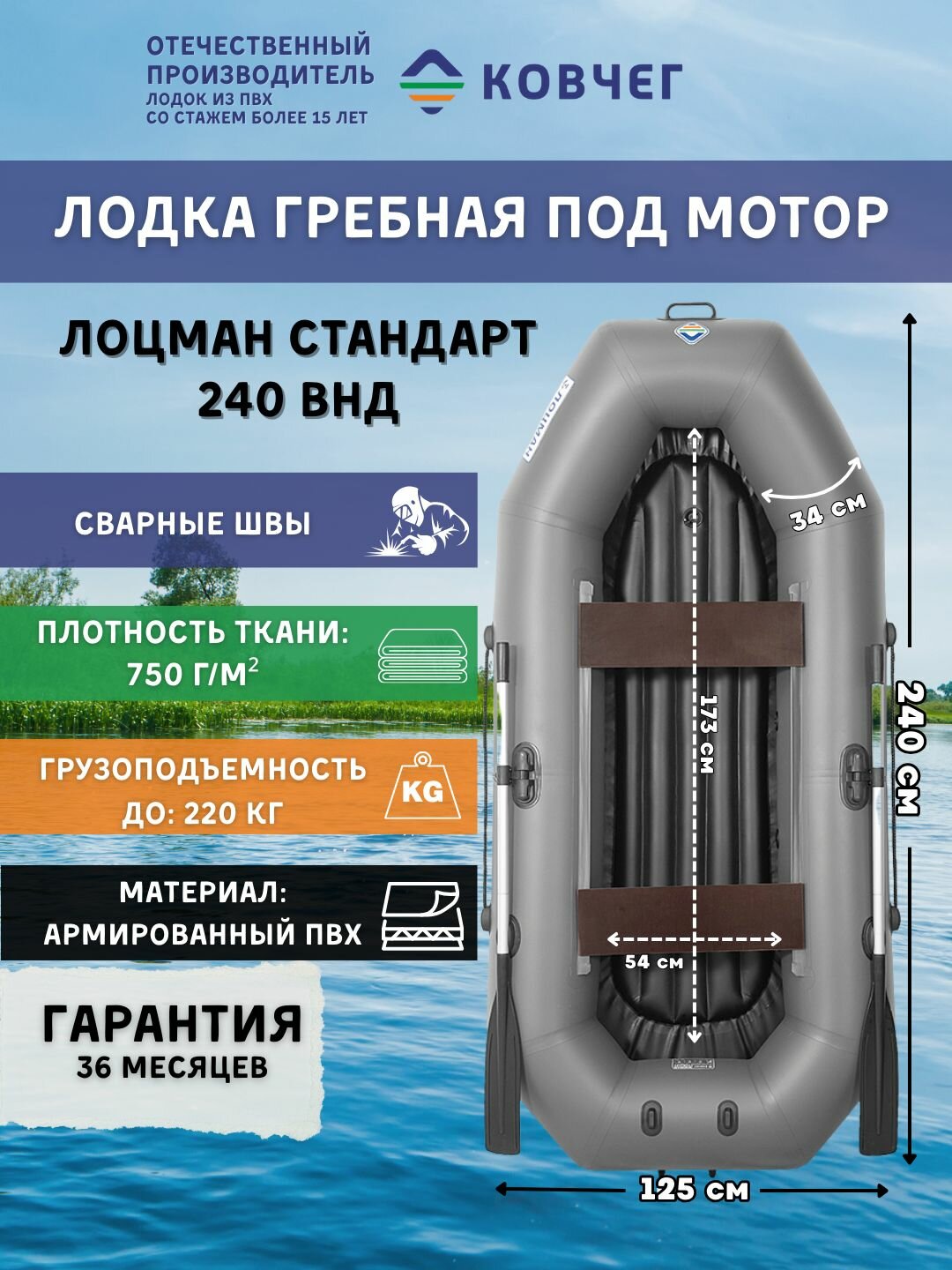 Лодка гребная под мотор Лоцман Стандарт 240 ВНД (серый)