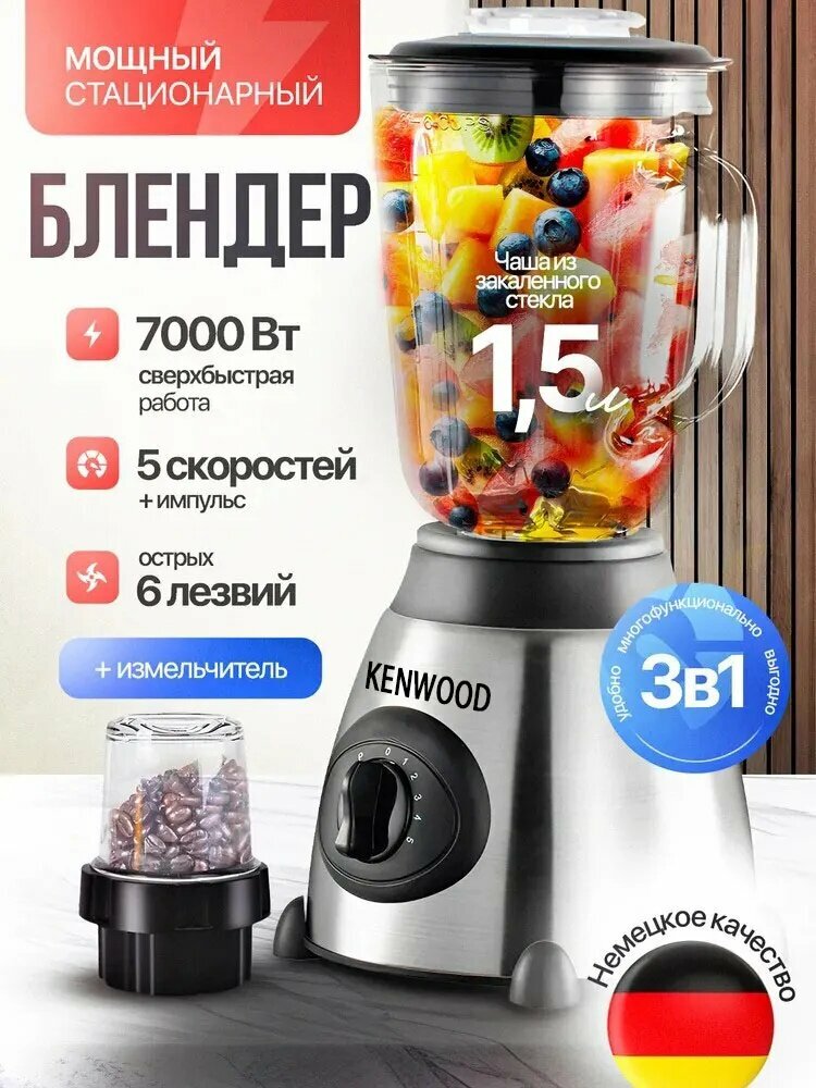 Стационарный блендер KENWOOD1, серый металлик