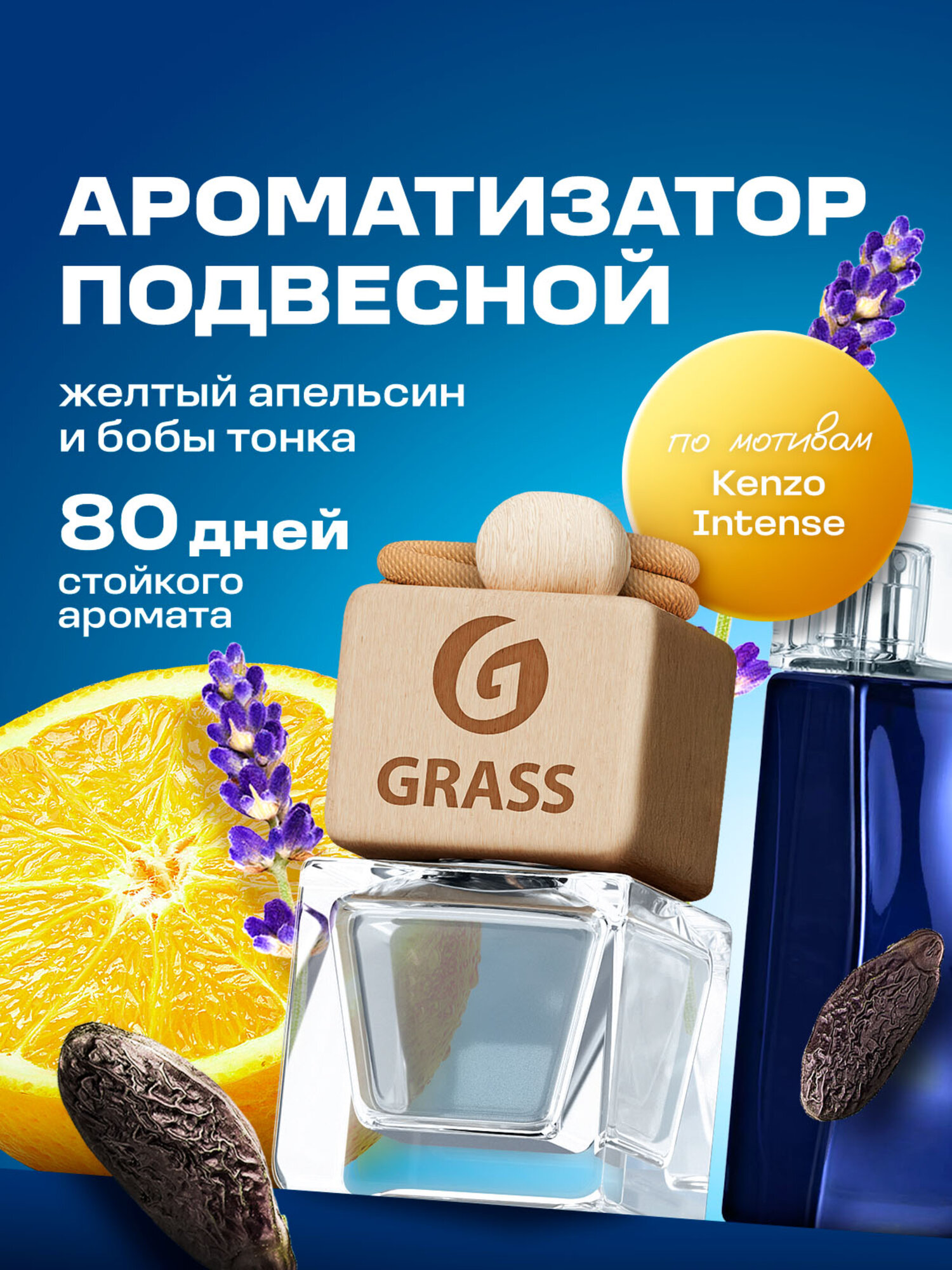 Ароматизатор в машину жидкий Grass Triumph AC-0190, бежевый, автопарфюм