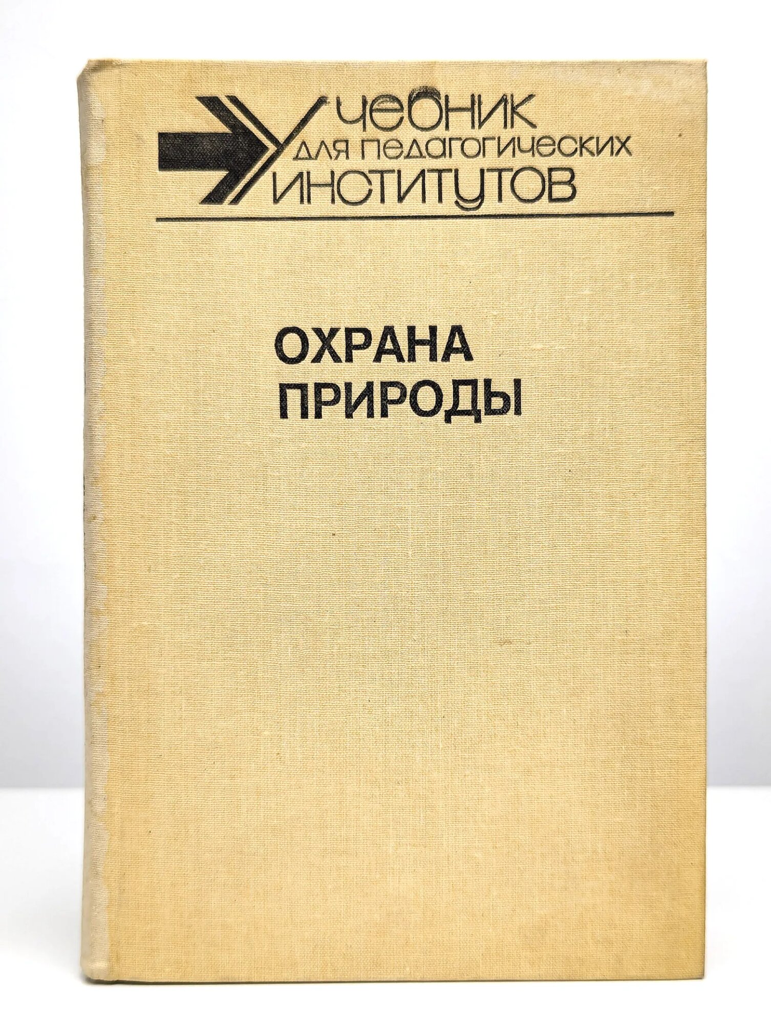 Охрана природы Михеев Алексей Васильевич, Галушкин Владимир Михайлович, Гладков Николай Александрович 1987