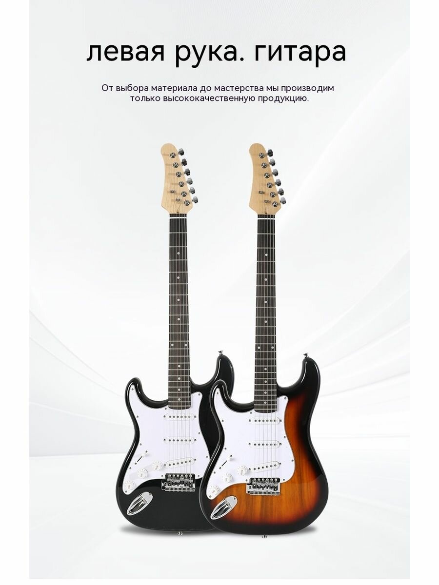 Электрогитара 39" для левшей, ST, комплект для начинающих с тремоло и оборудованием