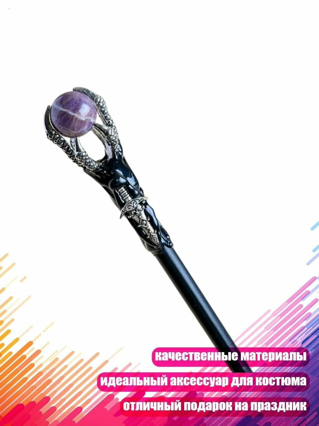 Трости для Хэллоуина, посох с драконьими когтями для костюма волшебника, - аметист