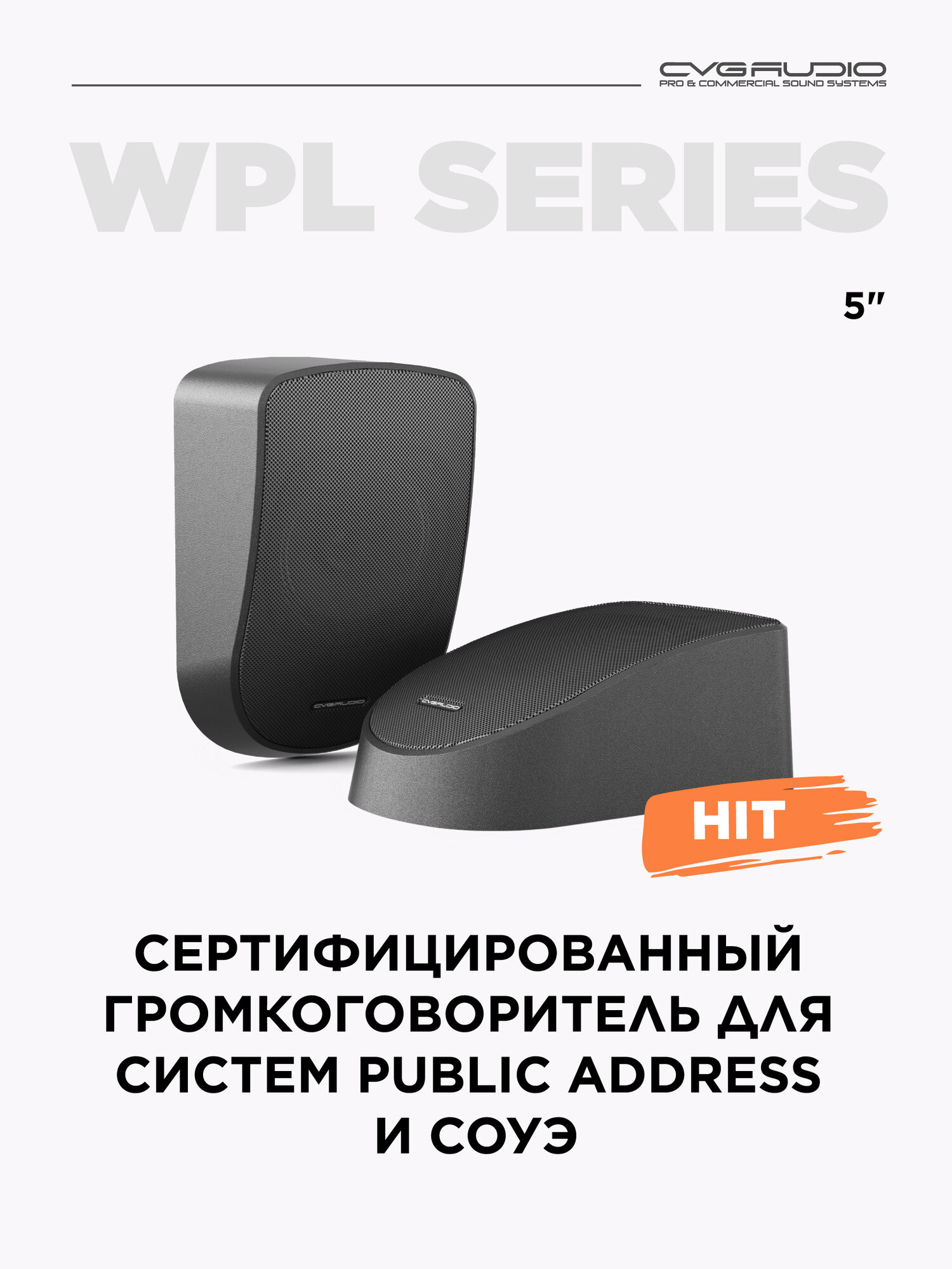 CVGAUDIO WPL10TBL Настенный 5 широкополосный громкоговоритель, 5/10W-100V, черный