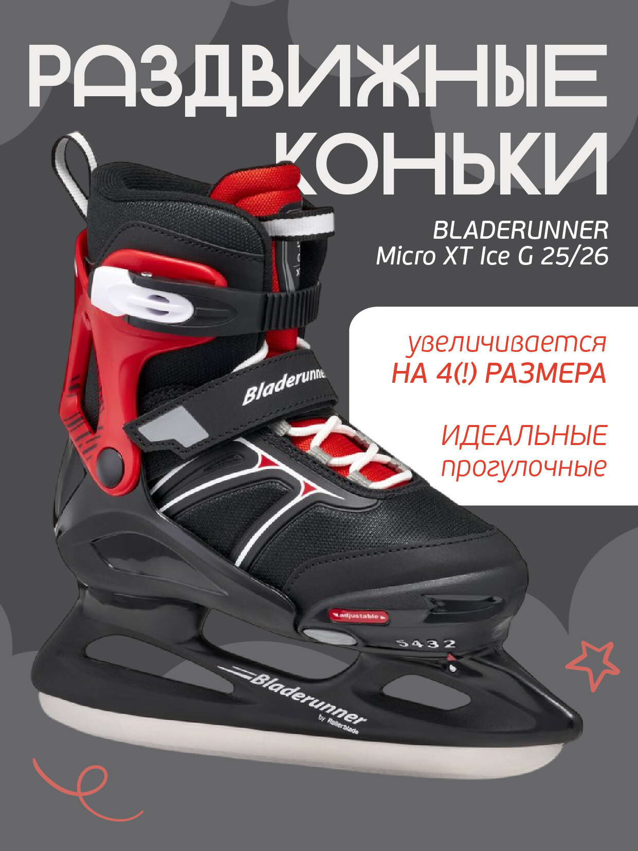 Детские раздвижные коньки Bladerunner Micro XT Ice 25/26 - Black/Red р. 29-34