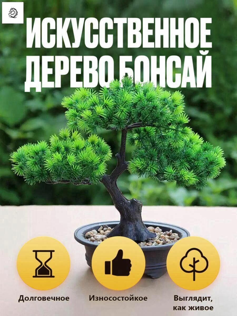 Искусственная сосна для декора 26x28 см, композиция бонсай для интерьера