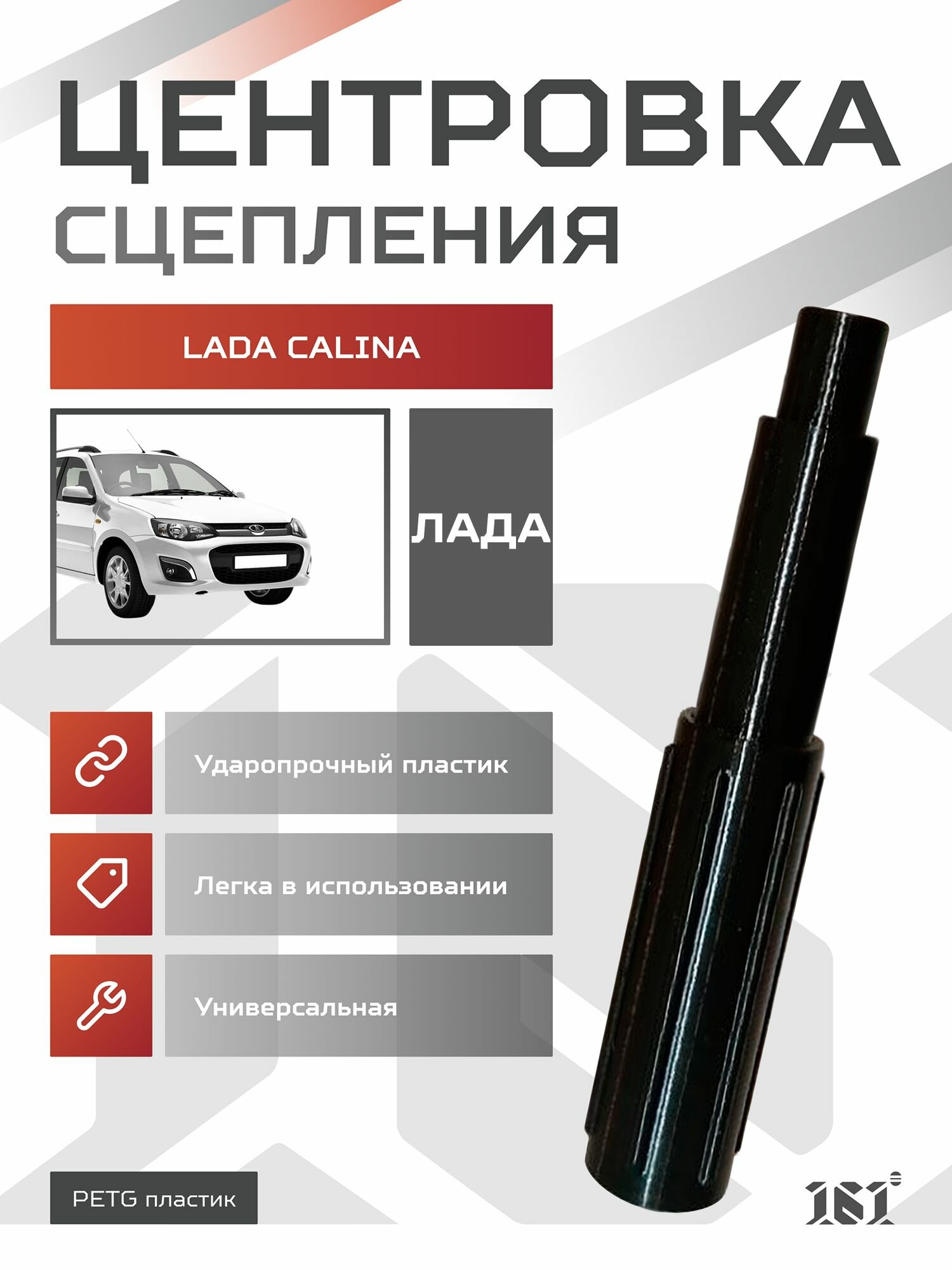 Центровка (оправка) сцепления для ВАЗ LADA Calina калина специнструмент