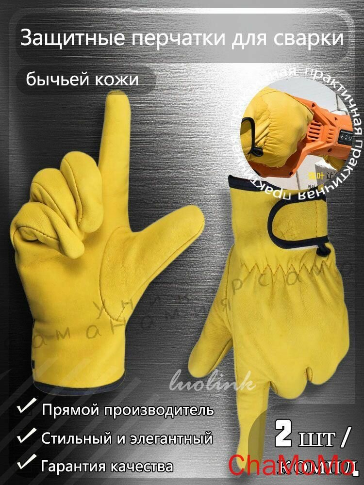Защитные перчатки для сварки бычьей кожи , Пара термостойких, утолщённых сварочных перчаток большого размера из огнеупорного материала,1 пара