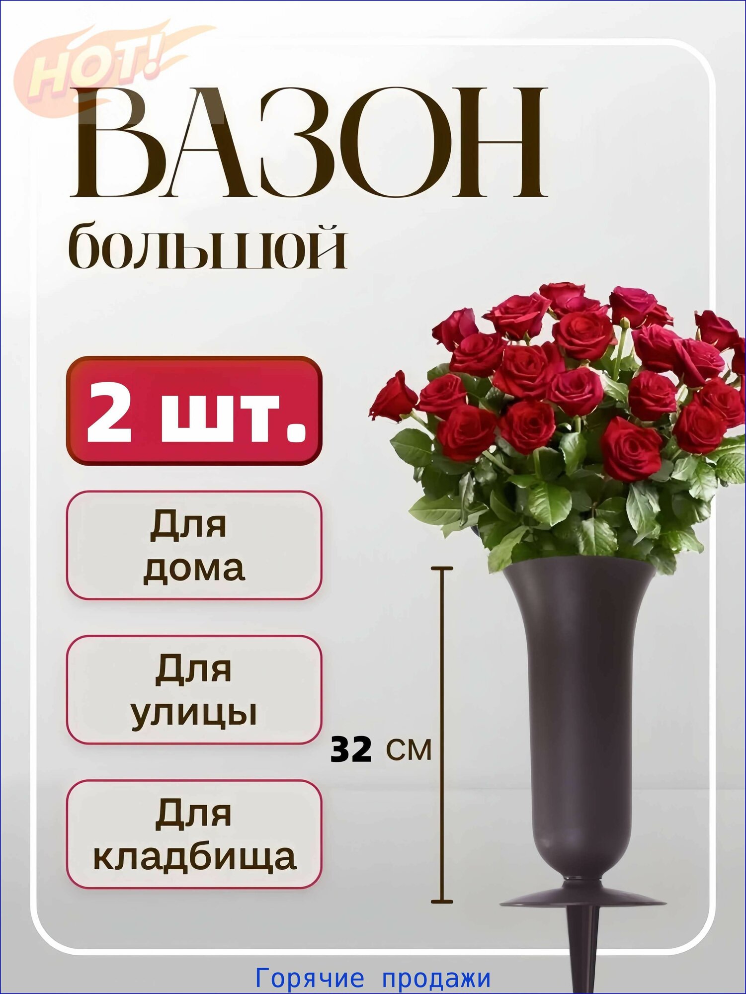 Вазон для цветов пластиковый на кладбище, вазы для цветов уличные большие
