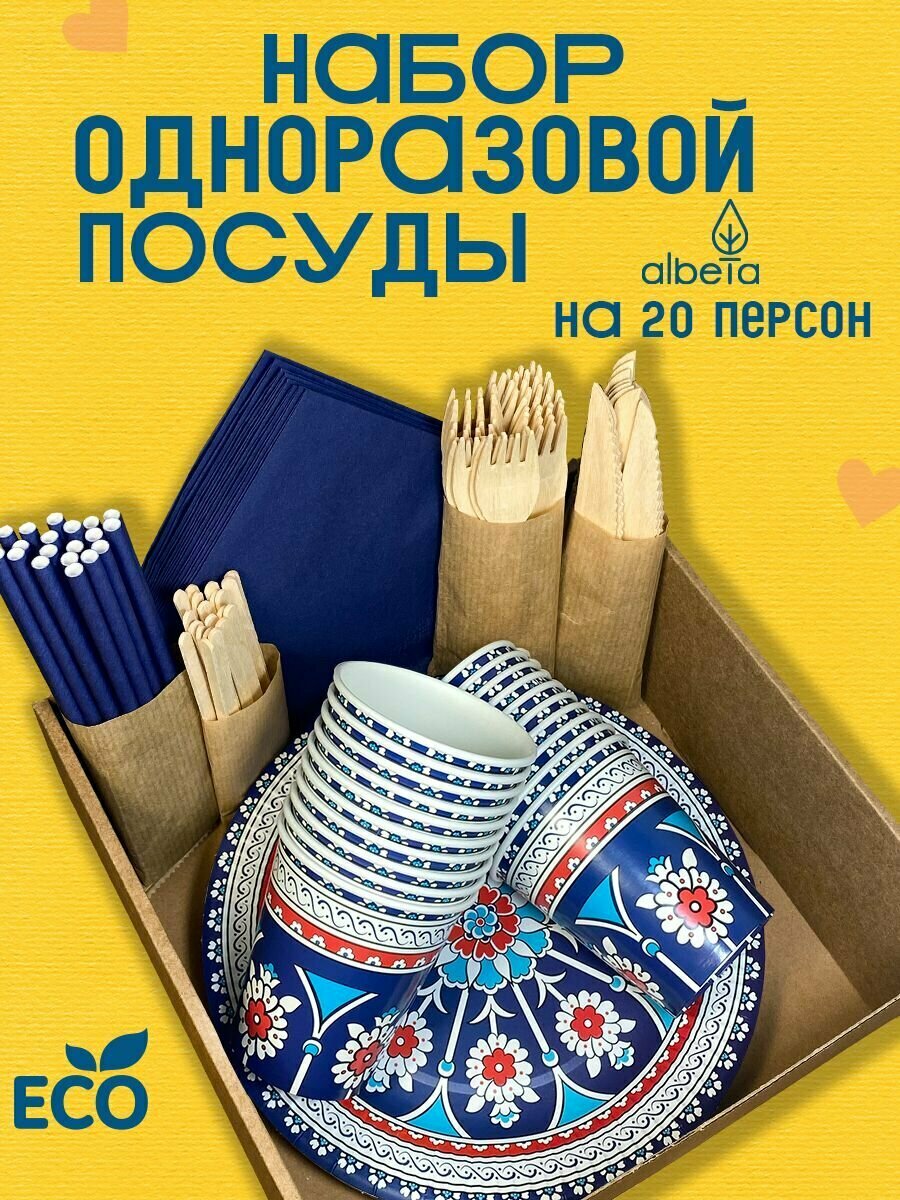 Одноразовая посуда для праздника (тарелки, стаканчики, вилки, ножи) набор на 20 персон, принт "Восток"