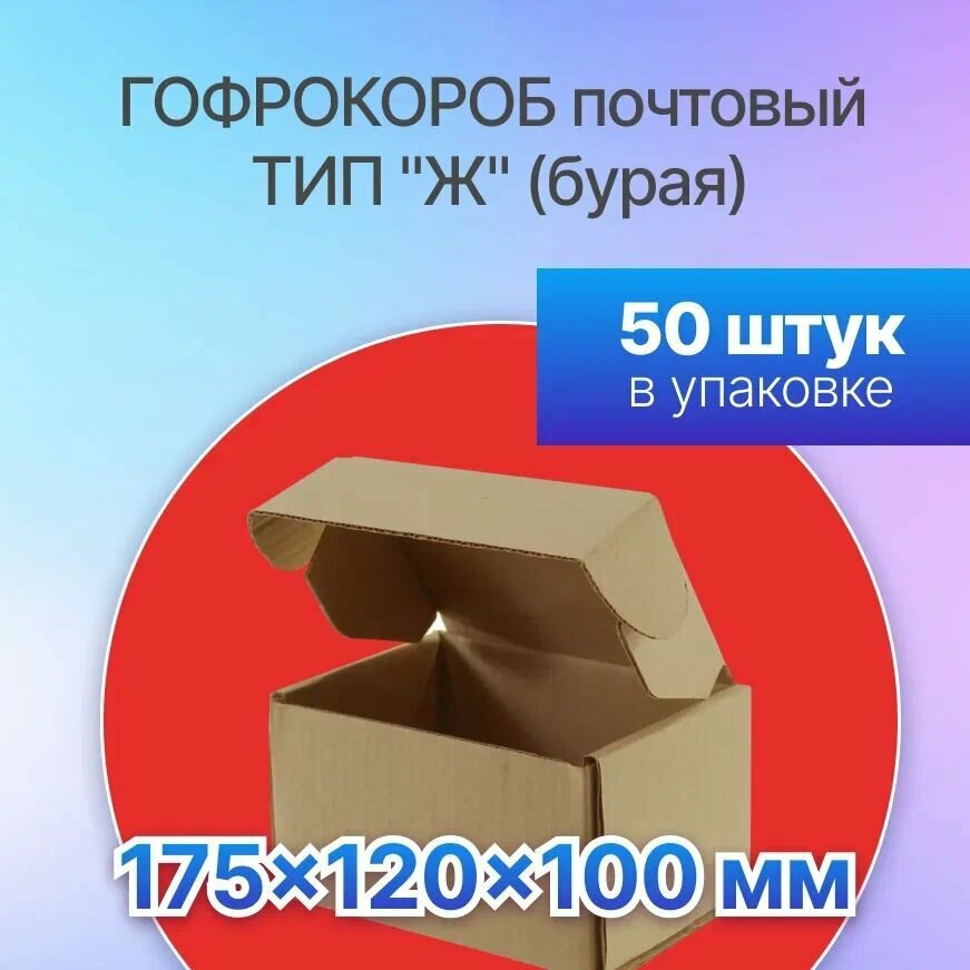 Коробка для посылок