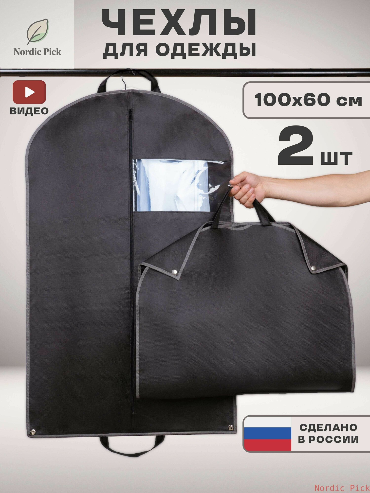 Чехол для одежды