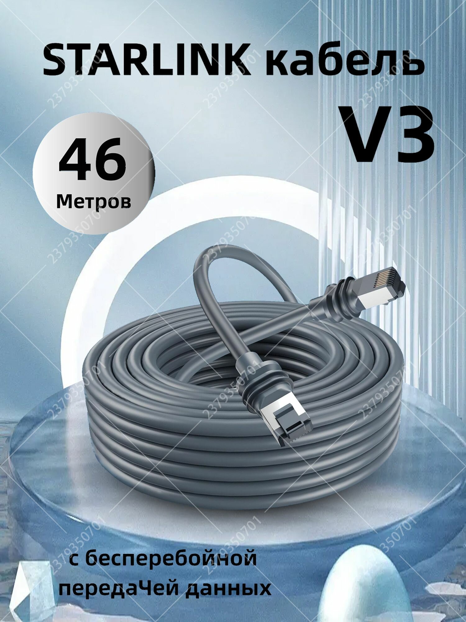 Интернет-кабель для Starl-ine V3(Gen3)