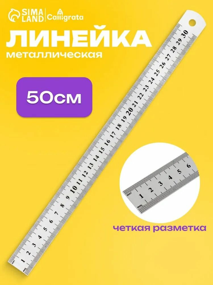 Линейка