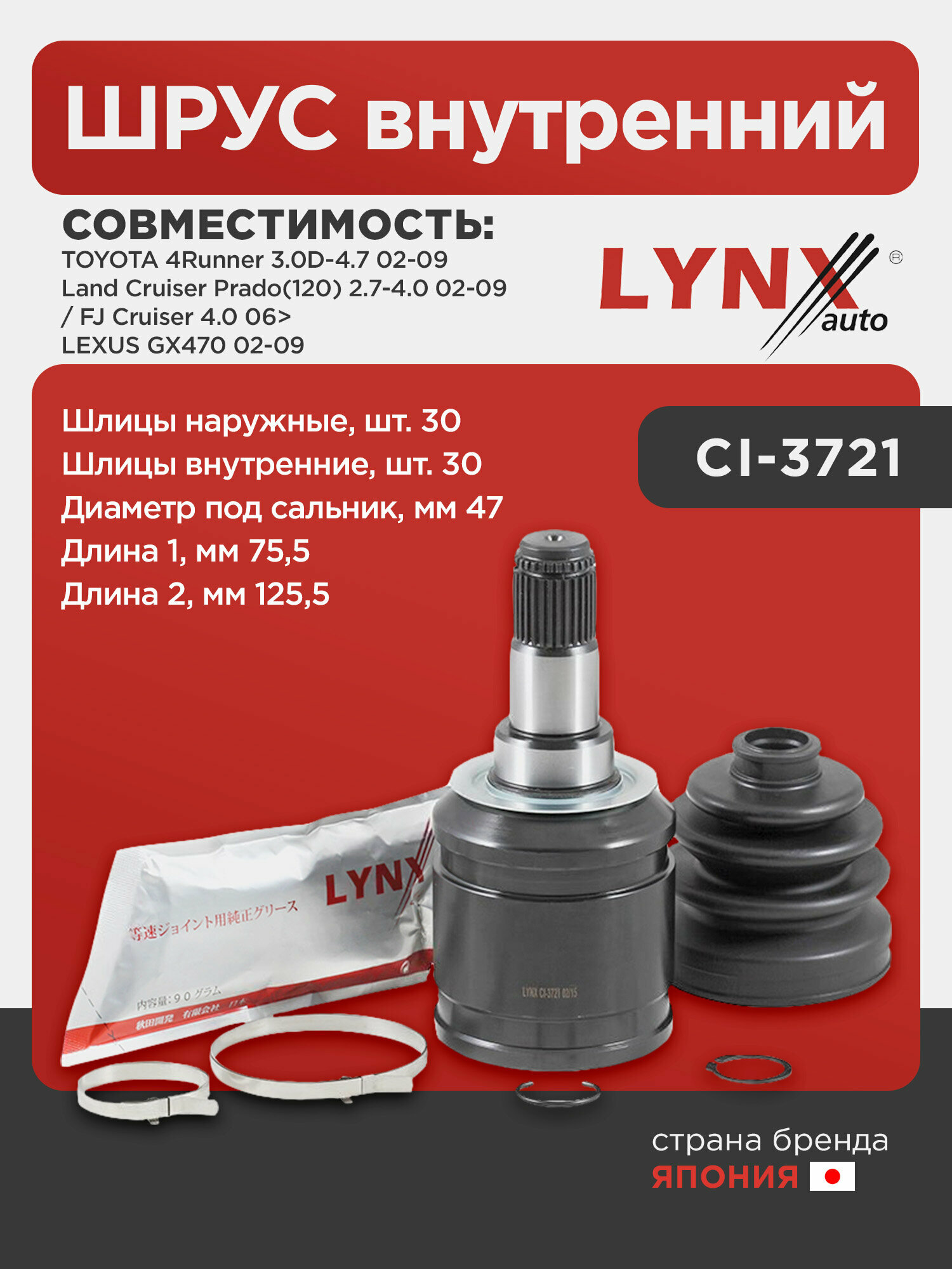 ШРУС внутренний LYNXauto CI-3721. Для: Toyota, Тойота, Land Cruiser(ЛэндКрузер) Prado(Прадо)(120) 2.7-4.0 02-09/ 4Runner 3.0D-4.7 02-09/ FJ Cruiser 4.
