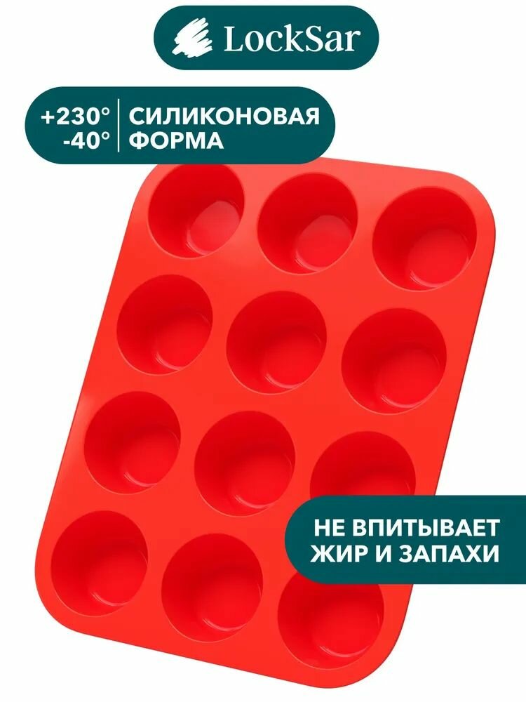 Форма для выпечки, силиконовая, антипригарная, 12 ячеек, красная, универсальная