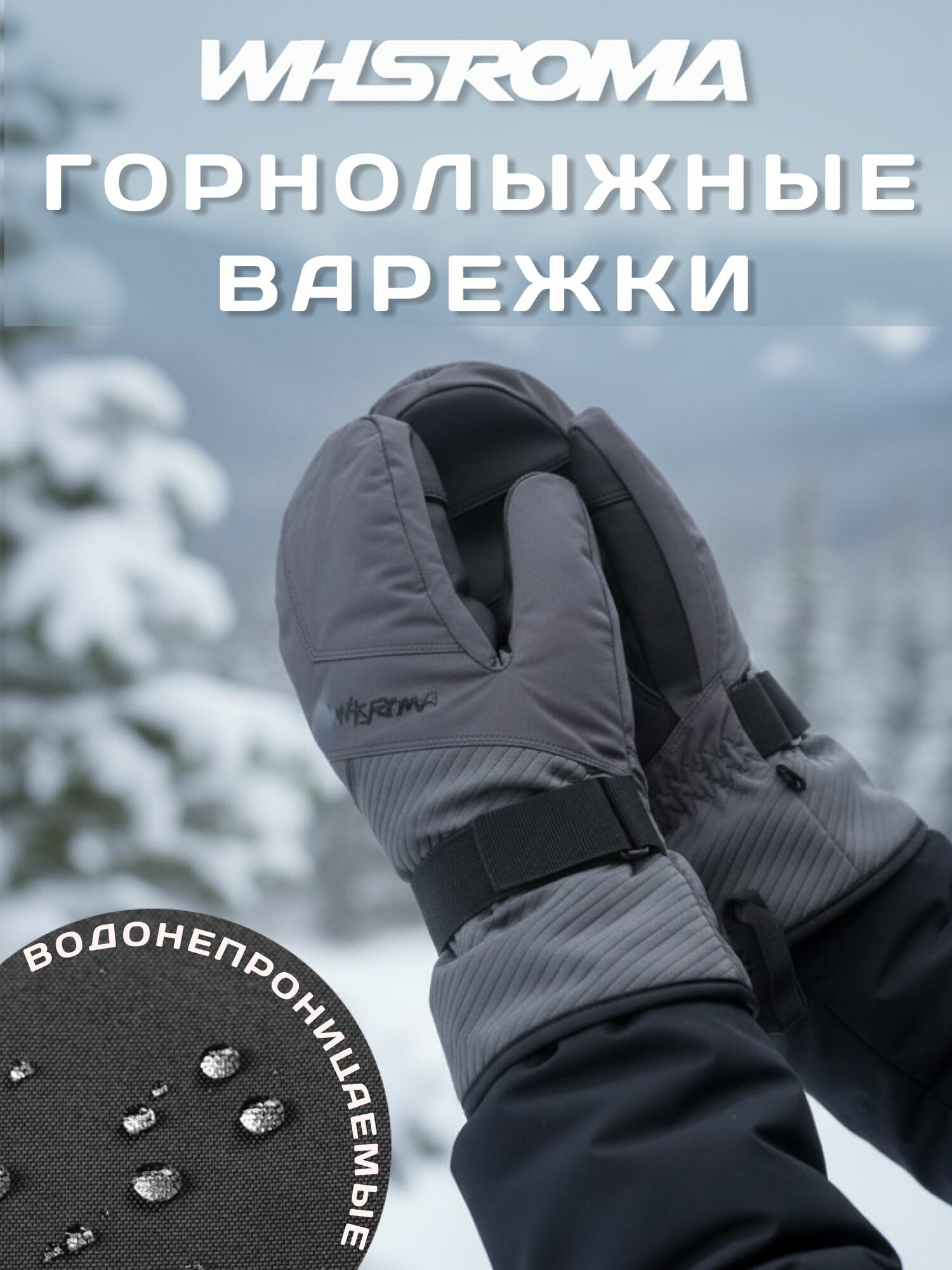 Варежки для мужчин